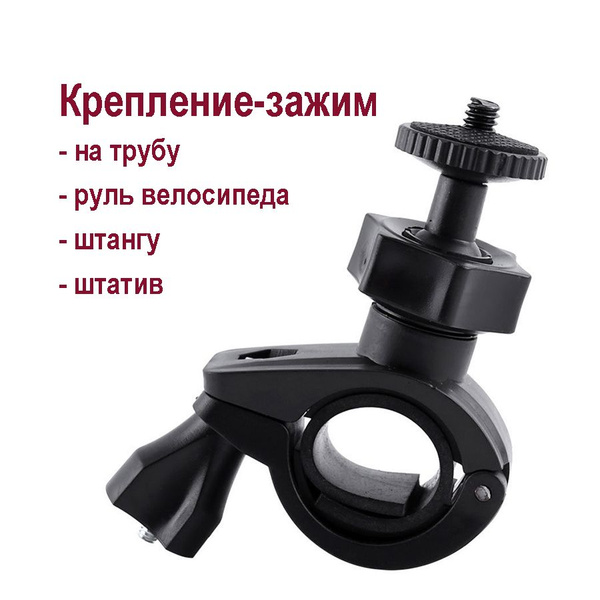 Крепление-зажим смартфона на раму велосипеда, штангу, штатив/ держатель ...