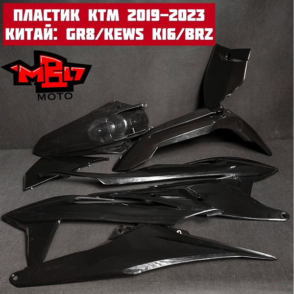 Пластик на KTM 2019-2023/GR8/Regulmoto/Kews купить c доставкой на OZON по низкой цене (1643252006)