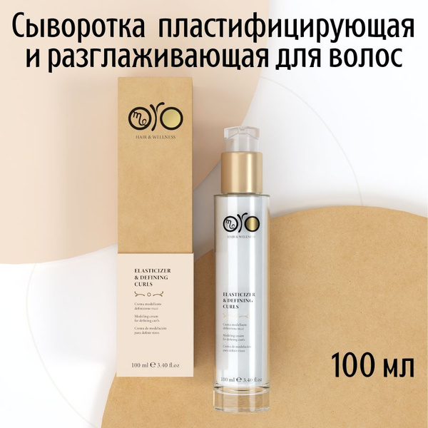 Сыворотка для волос Meoro пластифицирующая средство для укладки волос ...