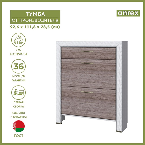 Обувница ANREX Тумба для обуви 2D1S OLIVIA, ДСП, ЛДСП, 92x28x111 см - купить по выгодной цене в ...