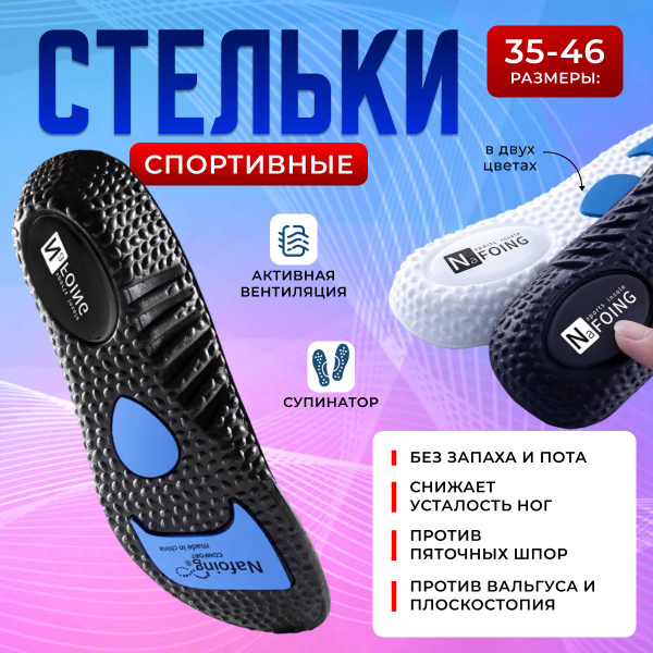 Стельки для обуви и кроссовок спортивные анатомические 43-44 - купить с ...