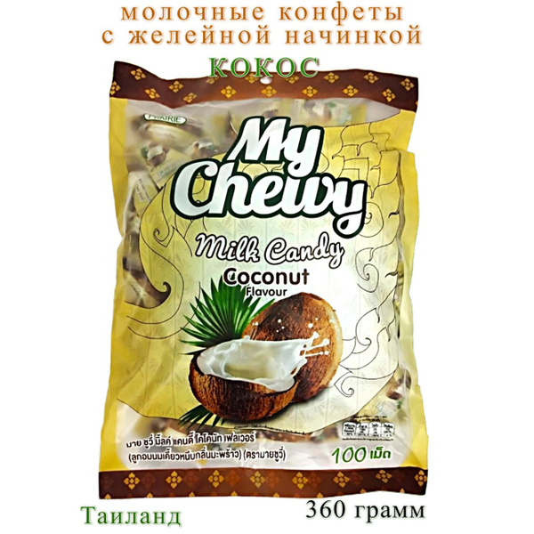 Молочные ириски с желейной начинкой со вкусом Кокоса, 360 грамм ...