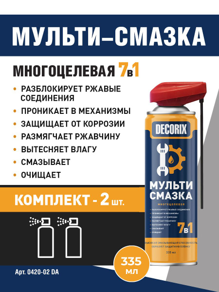 Мульти-смазка 7 в 1 многоцелевая DECORIX в баллоне со smart-распылителем, 335 мл - 2 шт в ...