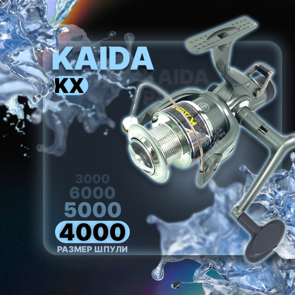 Катушка KAIDA KX._серый, С байтраннером, 4000 купить c доставкой на OZON по низкой цене (1657021500)