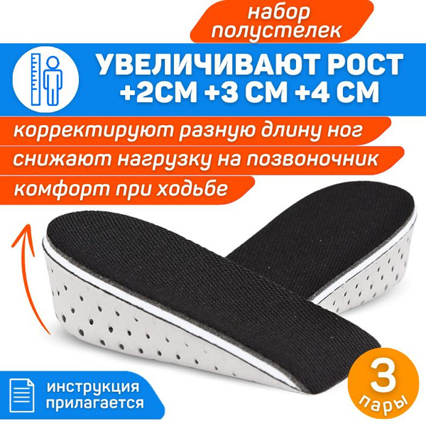 Ортопедические стельки купить на OZON по низкой цене (1883226975)