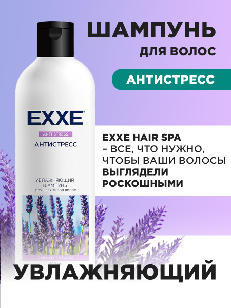 EXXE Шампунь для всех типов волос, Антистресс 500мл - купить с ...