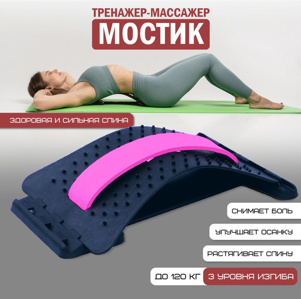 Тренажер для спины, мостик для спины, розовый - купить по выгодной цене ...