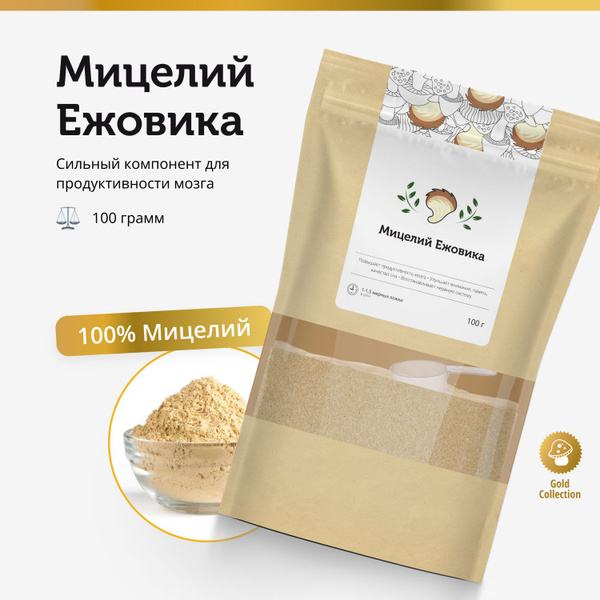 Характеристики Ежовик Гребенчатый мицелий молотый 100 грамм, Ноотроп ...