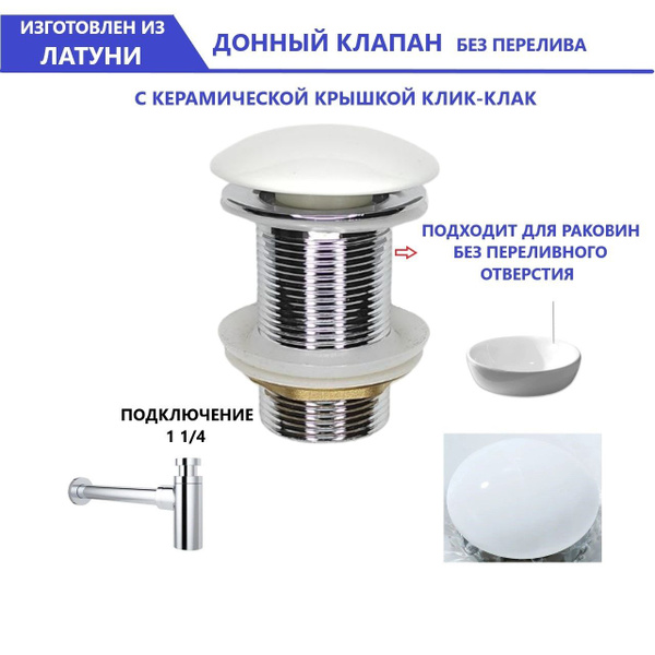 Донный клапан для раковины без перелива Белый Diluxta, Клик-Клак, белый ...