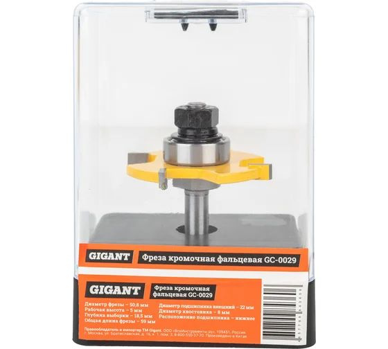 Фреза по дереву кромочная фальцевая D50.8 мм, H5 мм, хвостовик 8 мм Gigant GC-002 купить на OZON ...