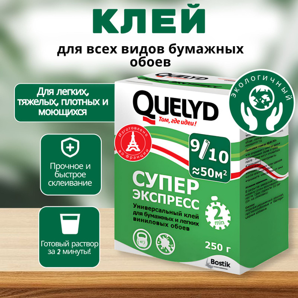 Клей для обоев Quelyd для обоев, 250 г. - купить по доступной цене в интернет-магазине OZON ...