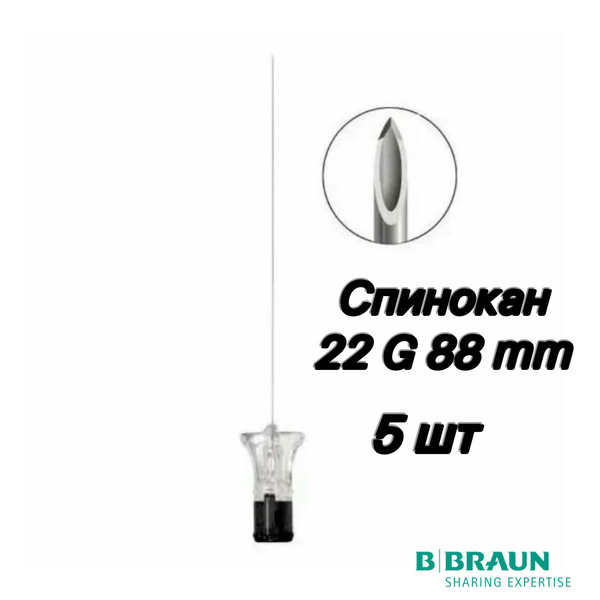 Игла спинномозговая Спинокан со стилетом, новый павильон, 22G - 88 мм B ...