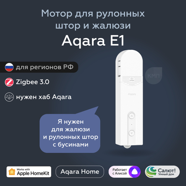 Умный мотор для рулонных штор и жалюзи Aqara E1 RSD-M01, умный дом ...
