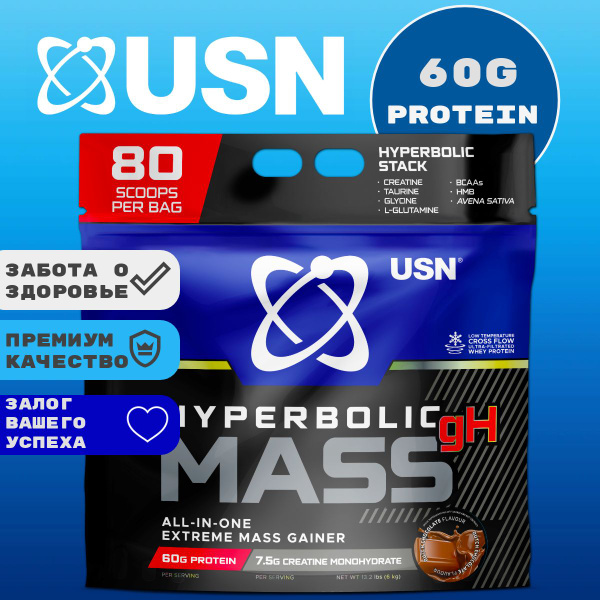 USN Hyperbolic Mass (2кг) гейнер - купить с доставкой по выгодным ценам ...