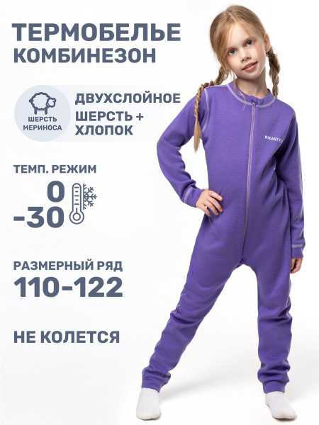 Термокомбинезон NIKASTYLE 122 - купить по выгодной цене в интернет-магазине OZON (1637250061)