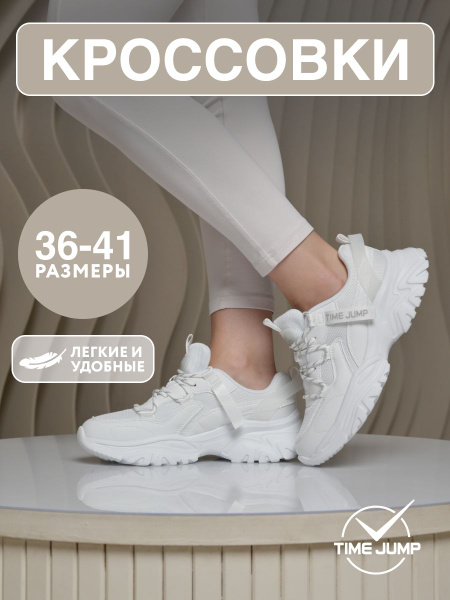 Кроссовки Женский TimeJump Текстиль, Искусственная кожа Бег, Фитнес, размер 36 G Демисезон ...