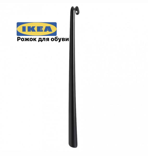 IKEA Ложка/рожок для обуви - купить с доставкой по выгодным ценам в ...