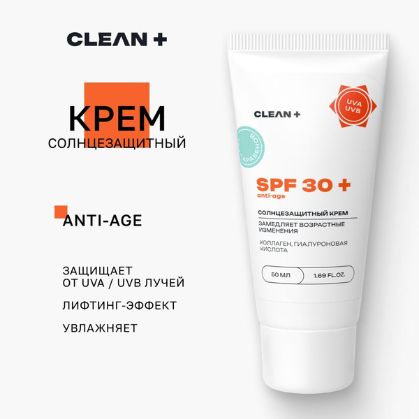 CLEANPLUS Солнцезащитный крем для лица антивозрастной увлажняющий SPF 30, 50 мл купить на OZON ...