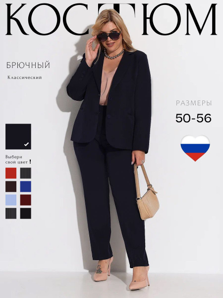 Костюм классический Женский amoTeMa Вечерний/праздничный темный синий меланж, размер 52 Смесовая ...