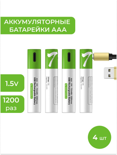 SMARTOOOLS Аккумуляторные батарейки AAА, 1,5 В, 750 мАч, 4 шт. купить на OZON по низкой цене ...