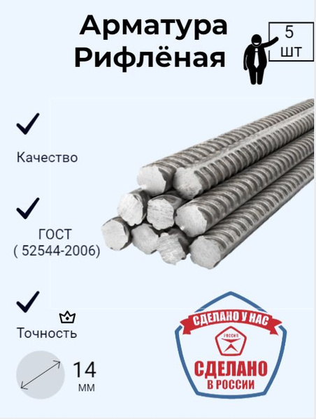 Арматура 14 А3 1500 мм купить на OZON по низкой цене (1900115051)