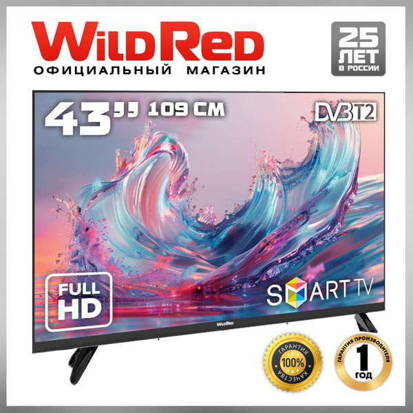 Купить телевизор WildRed 43QWS9001 43" - купить с доставкой по выгодным ...