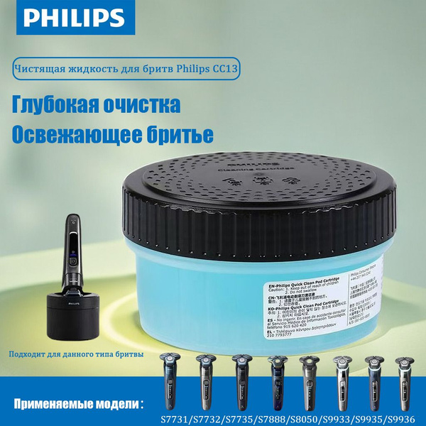 Очищающая жидкость Philips CC13 - купить с доставкой по выгодным ценам ...