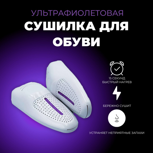 сушилка для обуви детская / Сушилка для обуви - купить с доставкой по ...