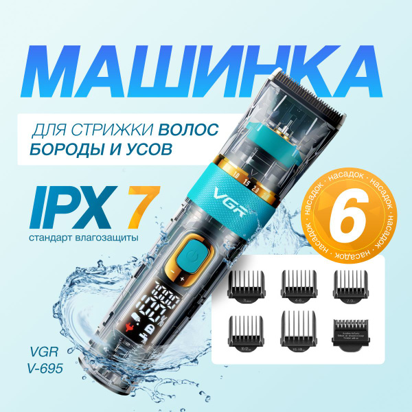 Машинка для стрижки VGR MARKA V0695, прозрачный - купить по выгодным ...