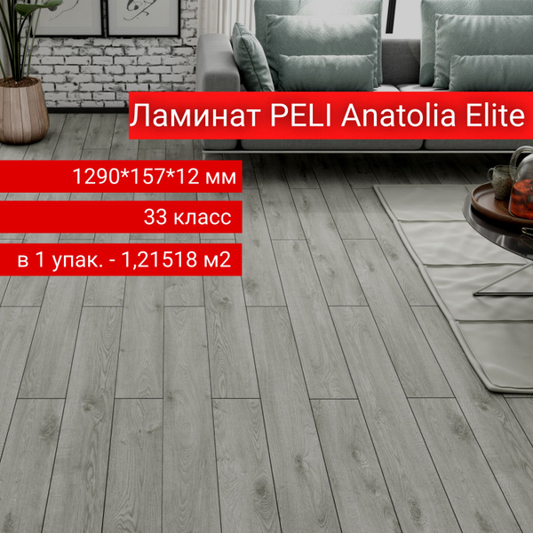 Купить Ламинат Peli Anatolia Elite 33 класс, 12 мм, SILVER в интернет ...