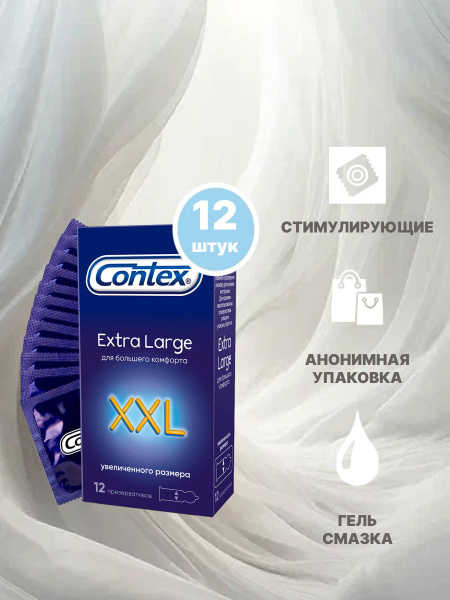 Презервативы Contex Extra Large XXL, 12 шт. - купить с доставкой по выгодным ценам в интернет ...