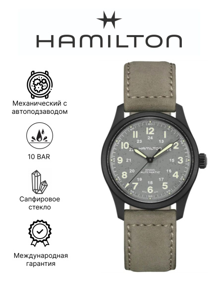 Hamilton Часы наручные Механические Швейцарские механические наручные ...