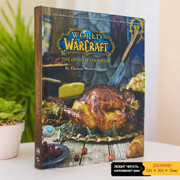 World Of Warcraft: The Official Cookbook - купить с доставкой по выгодным ценам в интернет ...