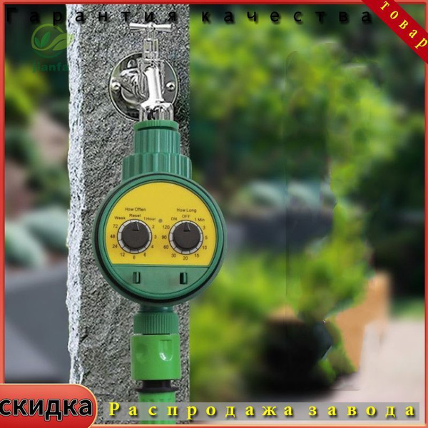 Таймер для капельного полива механический с шаровым механизмом купить c ...
