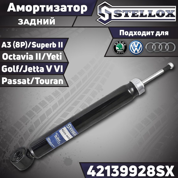 Амортизатор задний Audi A3 (8P) / Skoda Octavia II (A5), Yeti, Superb ...