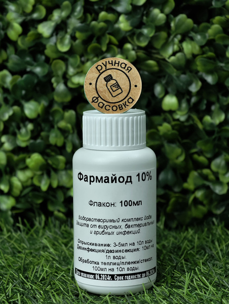 Фунгицид Фармайод 10% дезинфектант, 100 мл - купить с доставкой по ...
