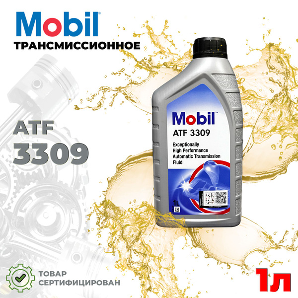 Трансмиссионное MOBIL oil ATF3309, 1л - купить по выгодной цене в ...