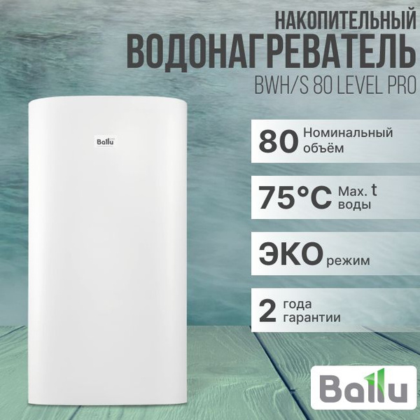 Водонагреватель накопительный Ballu Ballu_накопительный16 купить по доступной цене с доставкой в ...