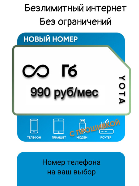 Yota SIM-карта Sim карта 1 (Вся Россия) - купить с доставкой по выгодным ценам в интернет ...