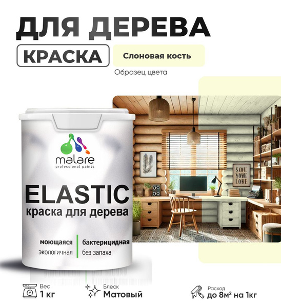 Акриловая краска для дерева Malare Elastic для наружных и внутренних ...