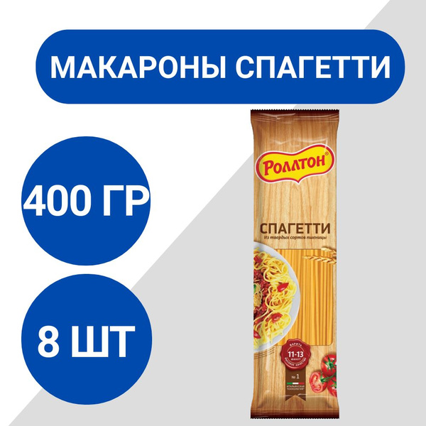 Макароны Роллтон спагетти группа А высший сорт 400г, 8 шт - купить с ...