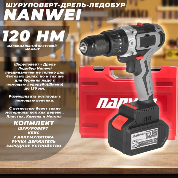 Шуруповерт - Дрель - Ледобур Nanwei 120NM - NW-1X11-1 258TV 6000 мАч +2 ...