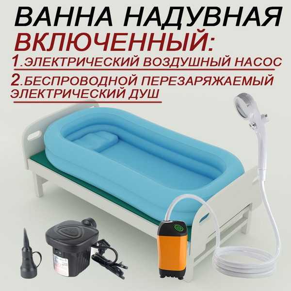 Надувная ванна 215х106х39см, с воздушным насосом и электрическим душем ...