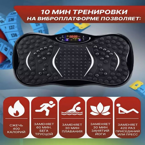 Виброплатформа вибрационная платформа купить на OZON по низкой цене ...