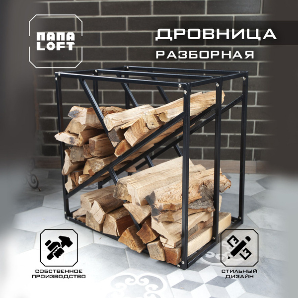 Дровница металлическая для камина и бани "Куб" - купить с доставкой по ...