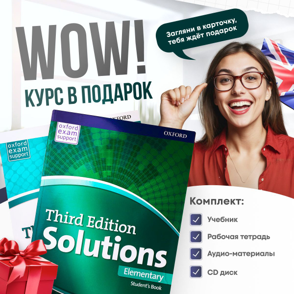 Solutions Elementary ( 3 издание) Комплект: Student's book + Workbook + CD диск | Falla Tim ...