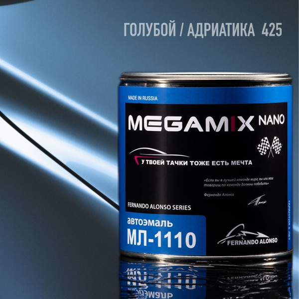 Краска автомобильная MEGAMIX nano по низкой цене с доставкой в интернет ...