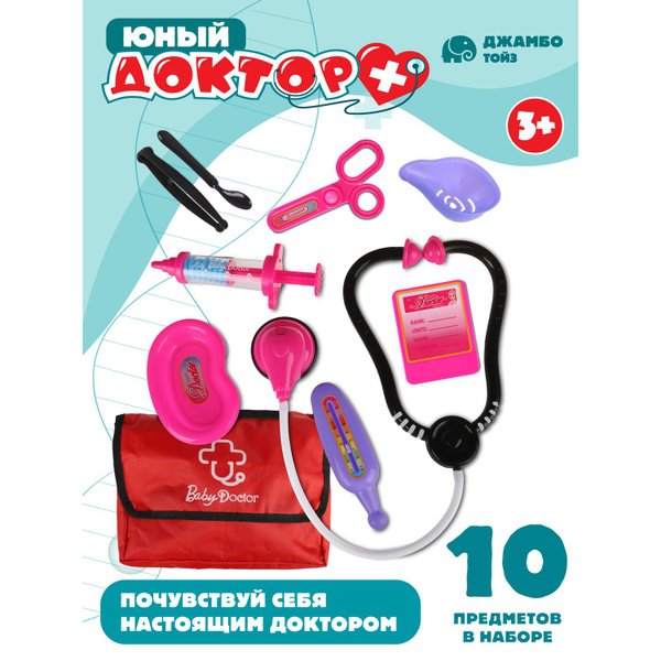 Детский игровой набор Доктор, игра в больницу - купить с доставкой по ...