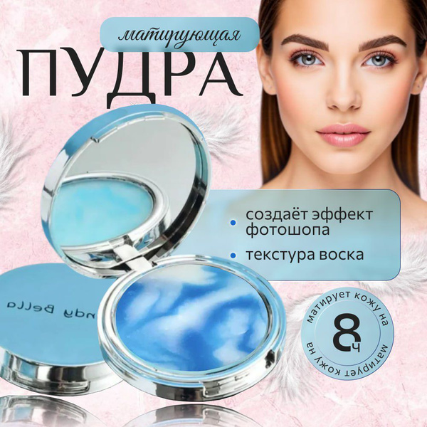 Пудра для лица,матирующая/текстура воска/бесцветная пудра с эффектом ...