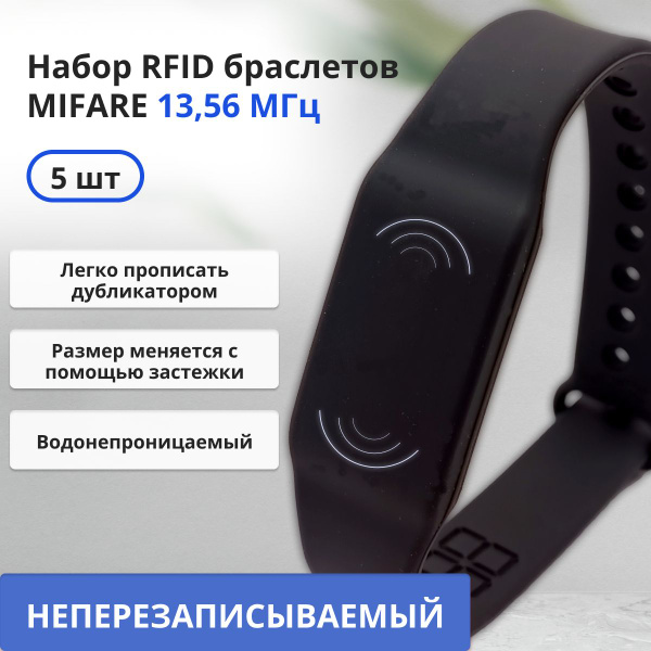 RFID браслет MIFARE (НЕПЕРЕЗАПИСЫВАЕМЫЙ) силиконовый с застежкой ...